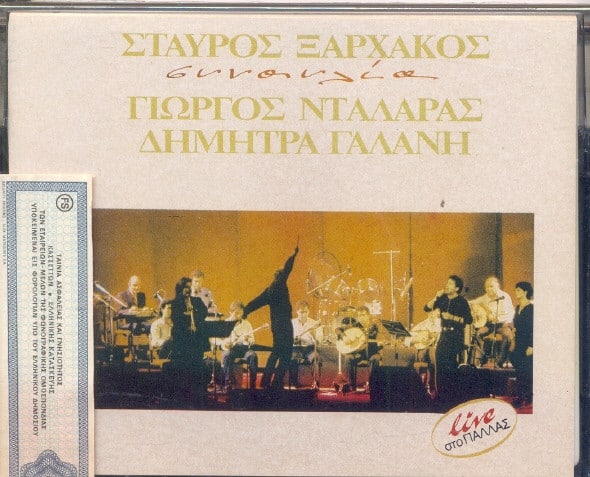 Σταύρος Ξαρχάκος - Γιώργος Νταλάρας - Δήμητρα Γαλάνη – Συναυλία - Live ...